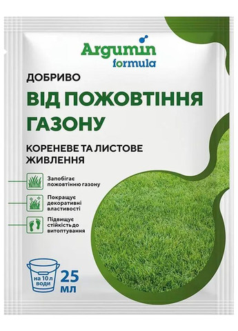 Добриво від пожовтіння газону Argumin 25 мл No Brand (316682050) ‣ Ціна 36 грн ‣ Купити в ...