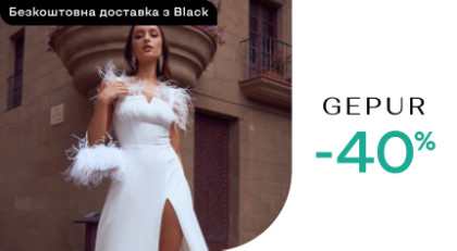 Gepur ‣ Розпродаж зі знижкою -30% ‣ Акція в інтернет-магазині Каста ‣ Доставка по Києву і всій ...