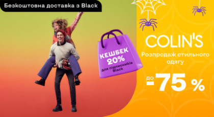 COLIN'S Розпродаж стильного одягу ‣ Розпродаж зі знижкою -45% ‣ Акція в ...