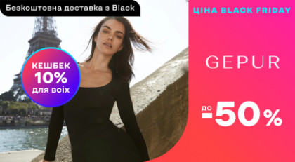 Gepur ‣ Розпродаж зі знижкою -20% ‣ Акція в інтернет-магазині Каста ‣ Доставка по Києву і всій ...
