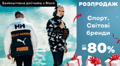 Спорт. Світові бренди ‣ Розпродаж зі знижкою -50% ‣ Акція в інтернет ...