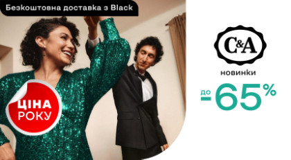 Новинки! C&A ‣ Розпродаж зі знижкою -55% ‣ Акція в інтернет-магазині ...