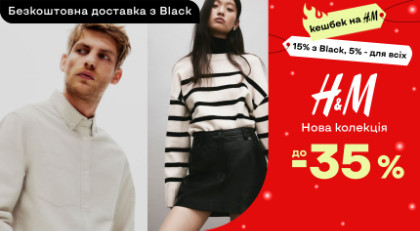Нова колекція H&M ‣ Розпродаж зі знижкою -35% ‣ Акція в інтернет ...