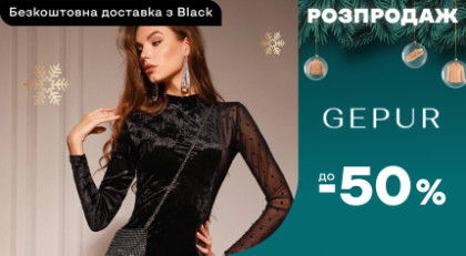 Gepur ‣ Розпродаж зі знижкою -30% ‣ Акція в інтернет-магазині Каста ‣ Доставка по Києву і всій ...