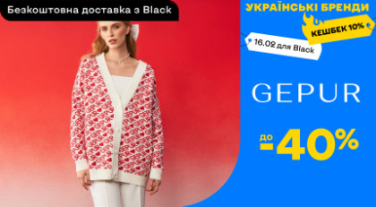Gepur ‣ Розпродаж зі знижкою -30% ‣ Акція в інтернет-магазині Каста ‣ Доставка по Києву і всій ...