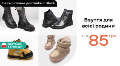 Обувь для всей семьи ‣ Распродажа со скидкой -25% ‣ Акция в интернет ...
