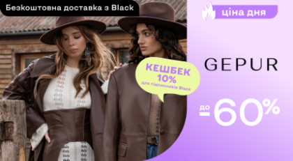 Gepur ‣ Розпродаж зі знижкою -30% ‣ Акція в інтернет-магазині Каста ‣ Доставка по Києву і всій ...