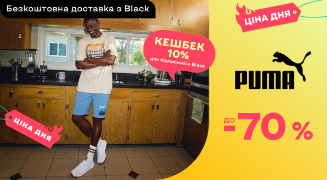PUMA ‣ Розпродаж зі знижкою -60% ‣ Акція в інтернет-магазині Каста ...