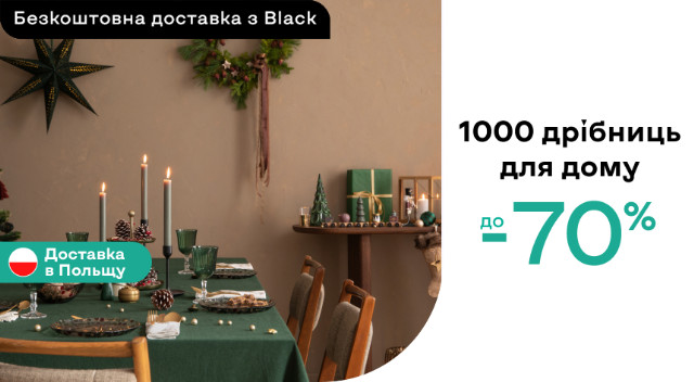 1000 дрібниць для дому ‣ Розпродаж зі знижкою -45% ‣ Акція в інтернет ...