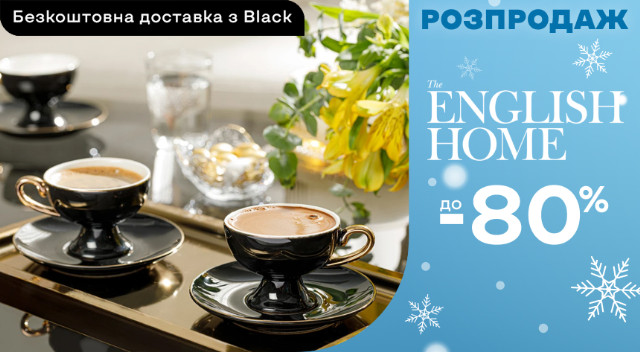 English Home ‣ Розпродаж зі знижкою -65% ‣ Акція в інтернет-магазині ...