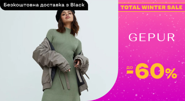 Gepur ‣ Розпродаж зі знижкою -35% ‣ Акція в інтернет-магазині Каста ‣ Доставка по Києву і всій ...