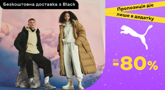 PUMA ‣ Розпродаж зі знижкою -65% ‣ Акція в інтернет-магазині Каста ...